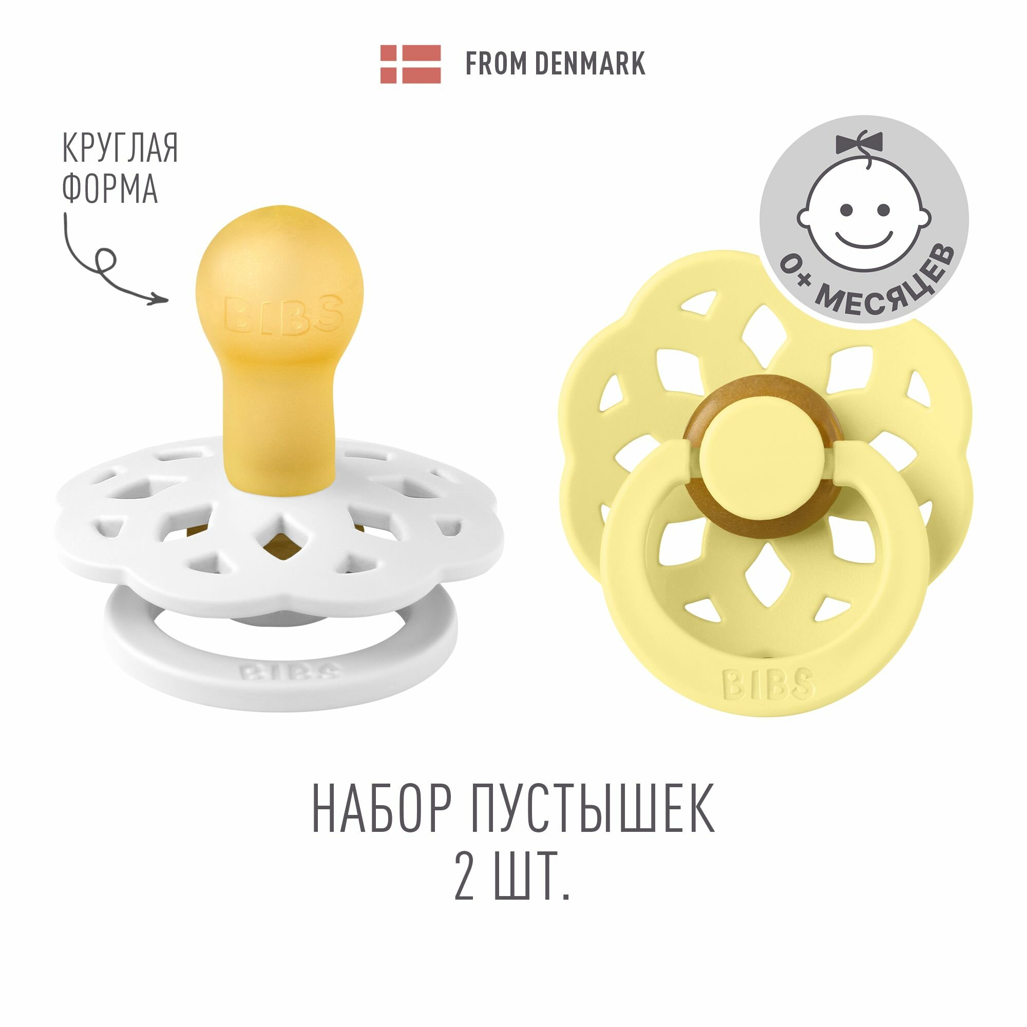 Набор 2 шт. Соска пустышка BIBS латексная классическая Boheme White/Sunshine, 0+ месяцев