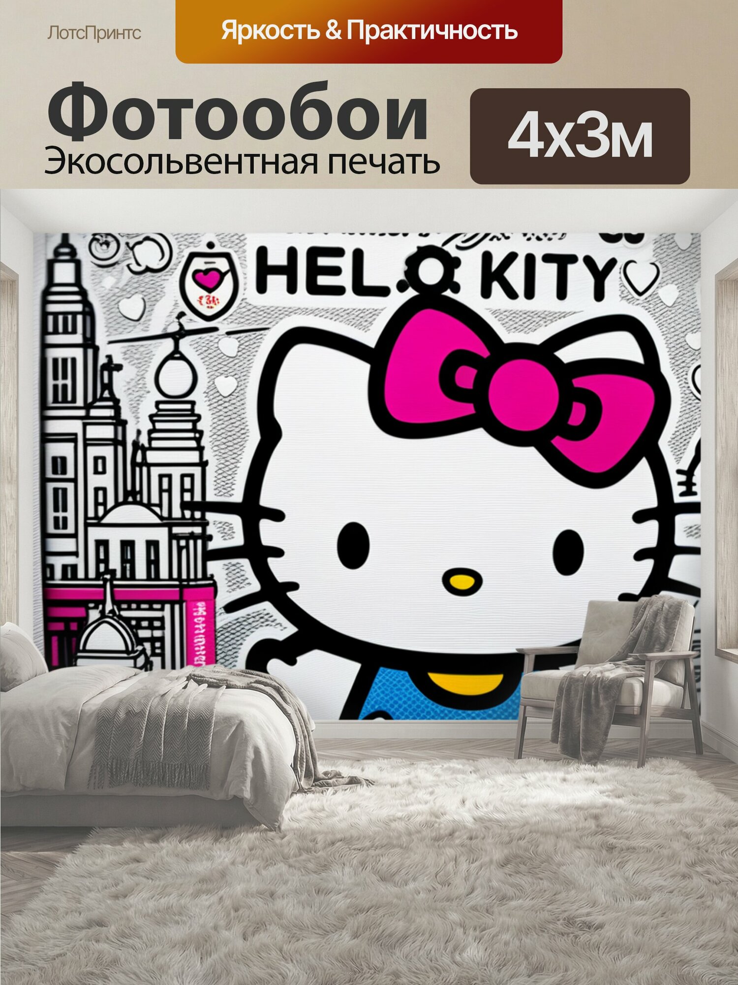 Фотообои "С хеллоу китти" 400x300 см. экосольвентная печать