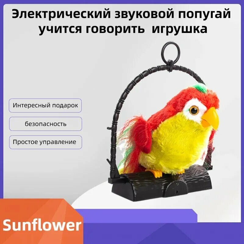 Говорящий попугай, повторяет речь, плюшевая электронная игрушка, подарок на ДР