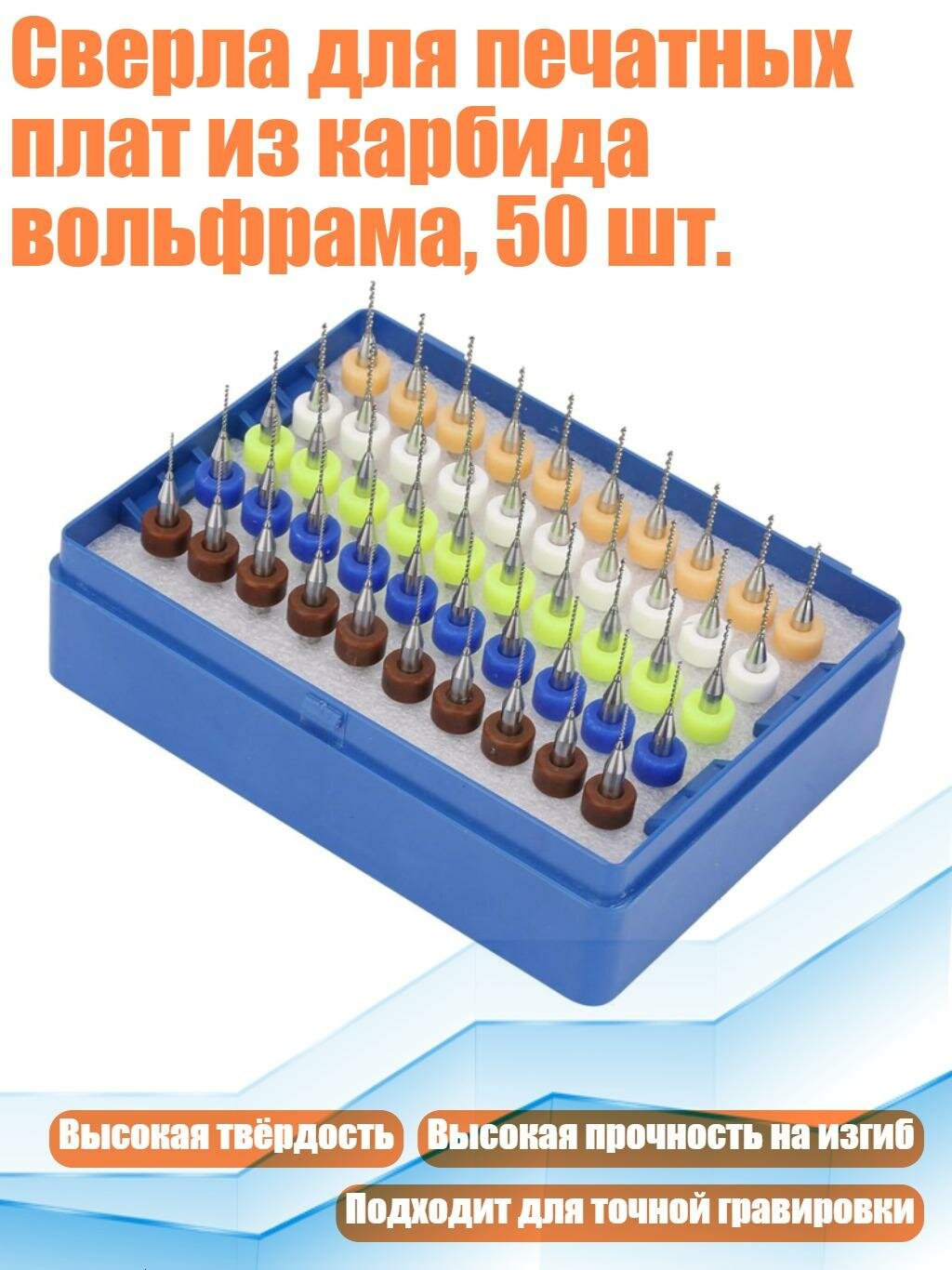 Сверла для печатных плат из карбида вольфрама, 50 шт.