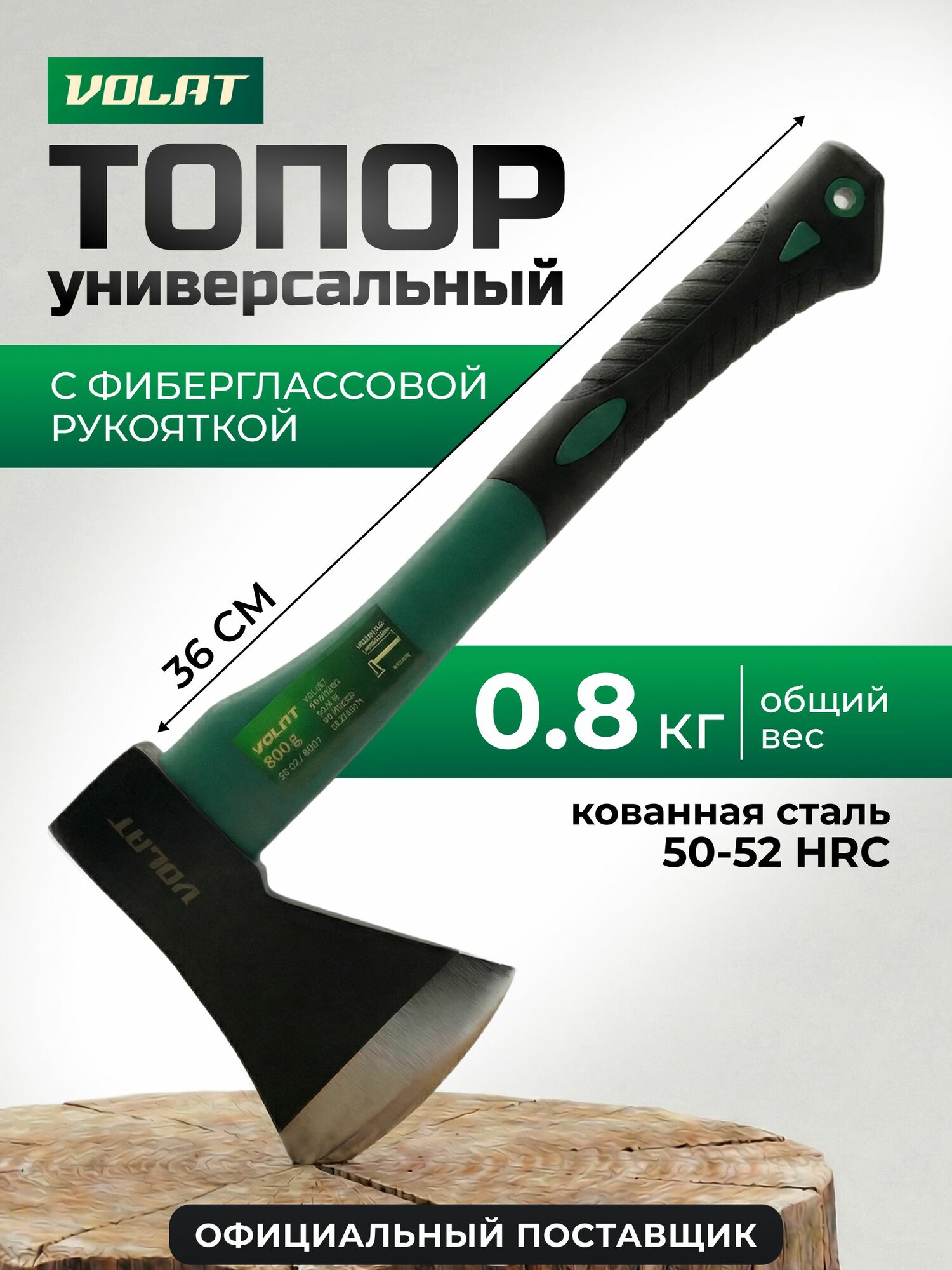 Топор для дров универсальный 0,8 кг с фиберглассовой рукояткой (10360-08) топор для рубки дров топор с фиберглассовой рукояткой