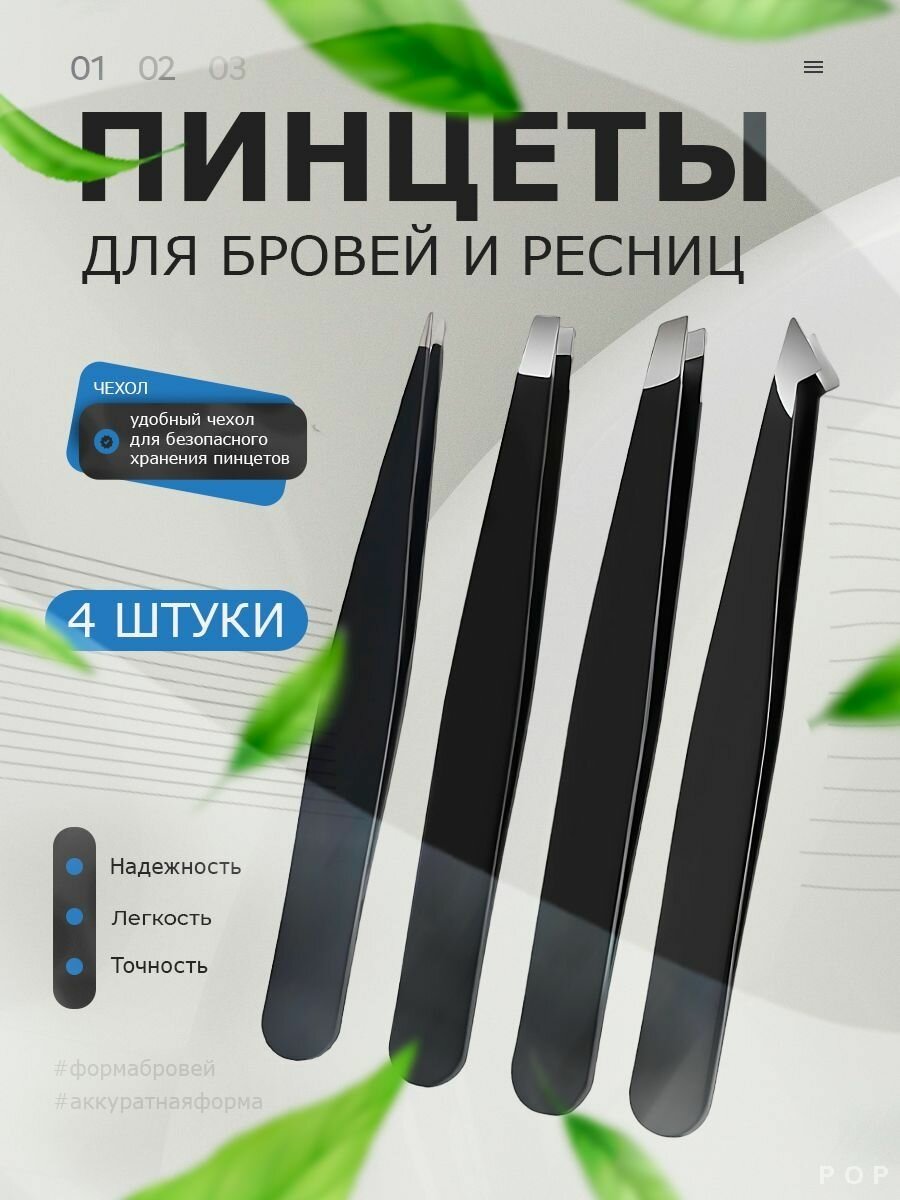 Косметические пинцеты для бровей, разные формы, для удаления волос