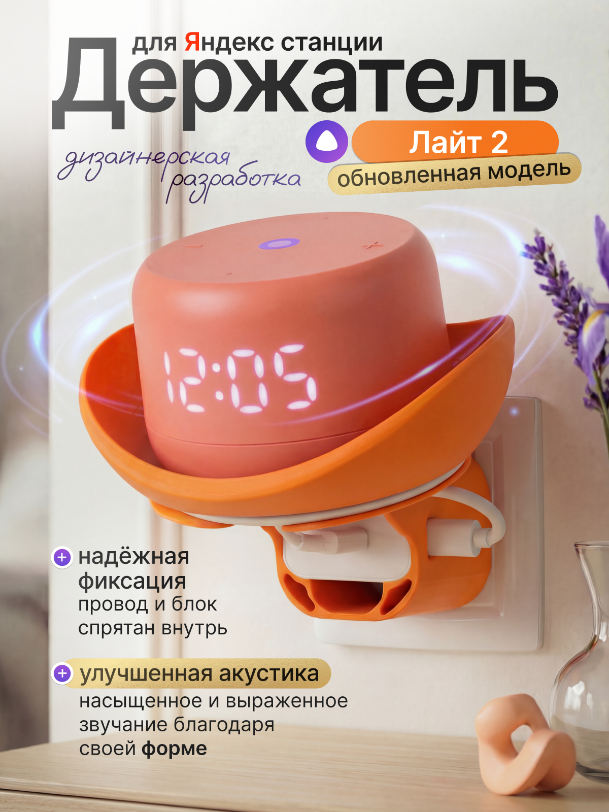 Держатель для Яндекс Станции Лайт 2, пластик, оранжевый, 1 шт