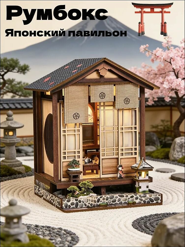 Румбокс-домик, Интерьерный конструктор-Румбокс, 3D деревянные подставки для 3D-пазлов-домов, Японский архитектурный стиль