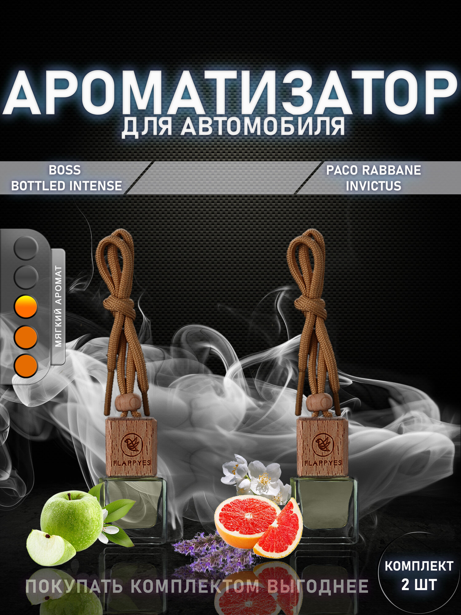 Комплект ароматизаторов для автомобиля и дома Flappyes - Paco Rabanne Invictus + Boss Bottled