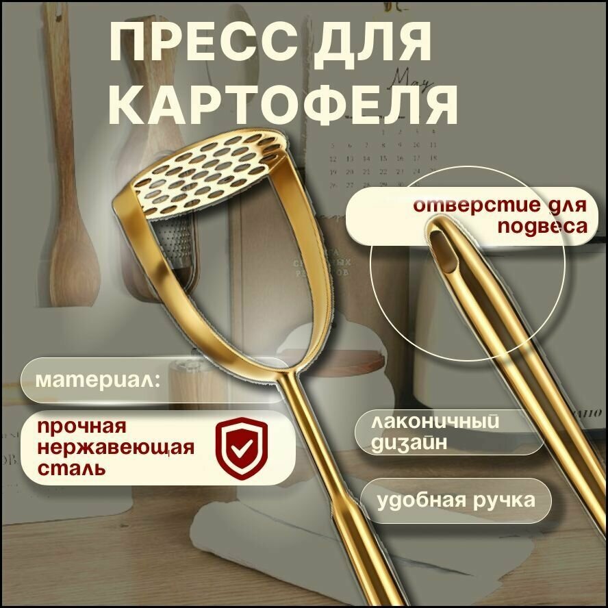 Пресс для картофеля