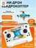 Игрушка радиоуправляемая