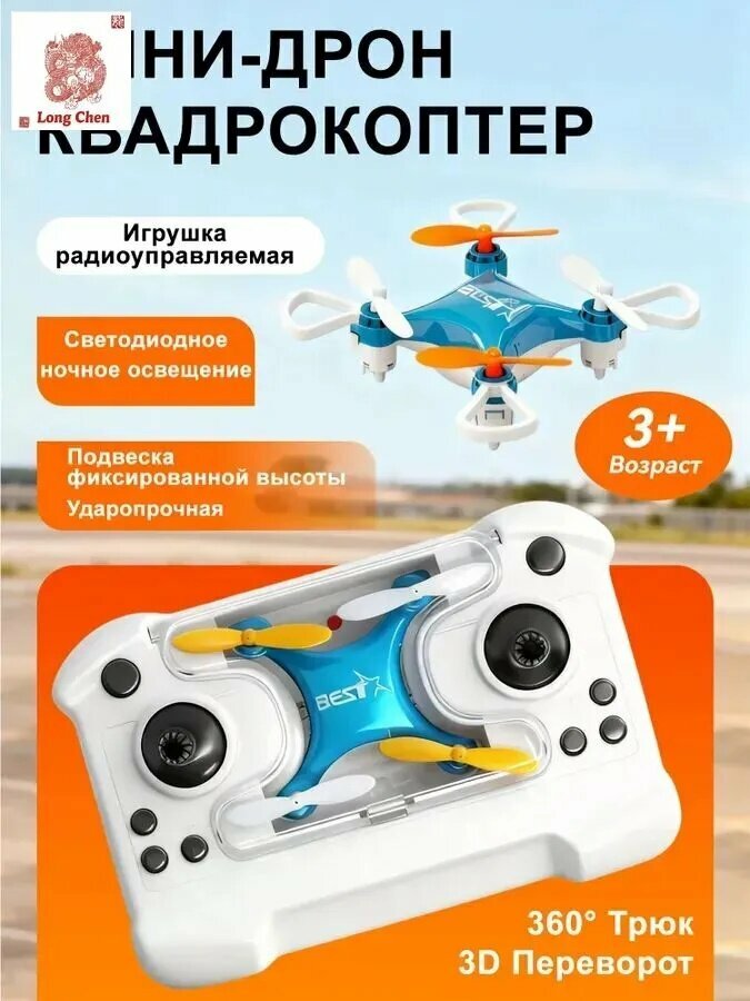Игрушка радиоуправляемая