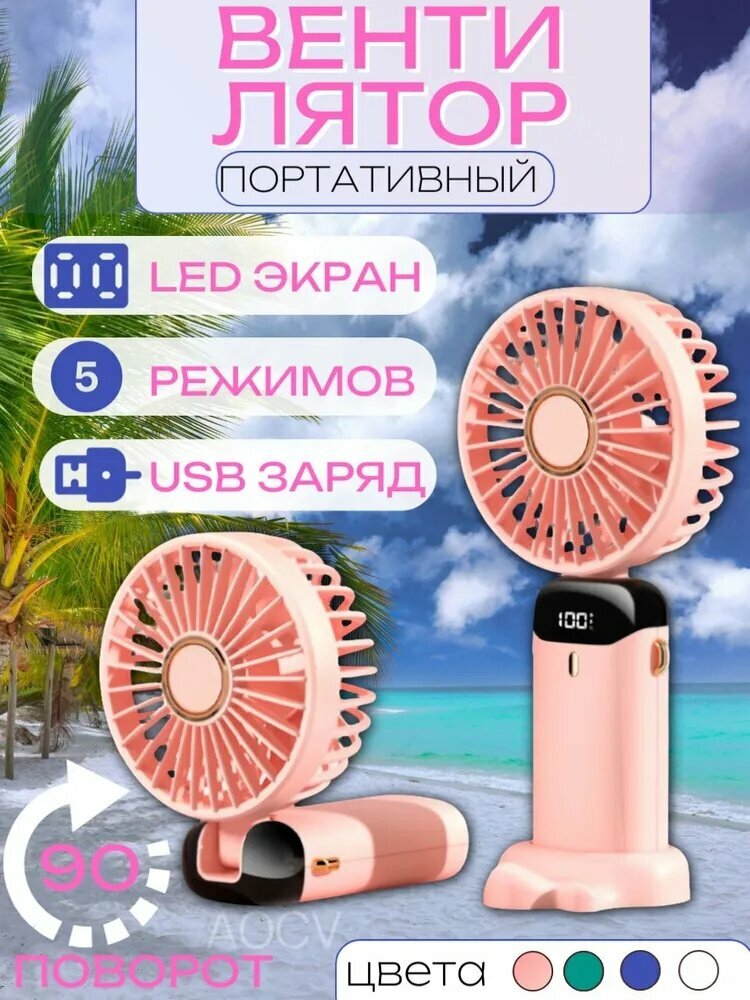 Портативный вентилятор Мини вентилятор ручной портативный бесшумный с подставкой для телефона, розовый