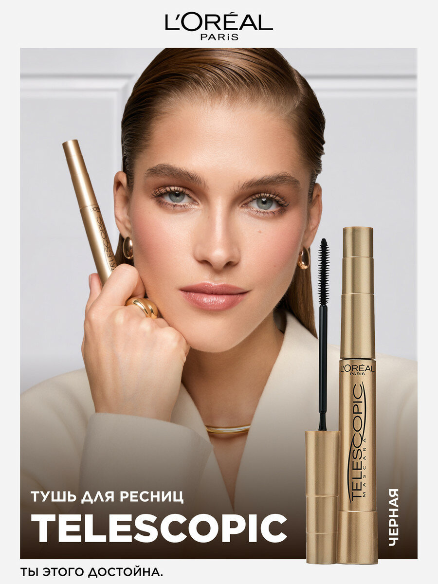 L'Oreal Paris Тушь для ресниц TELESCOPIC для удлинения и разделения, черная, 8 мл