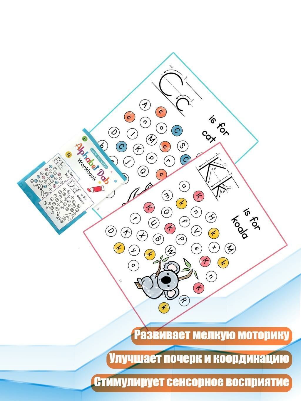 Интерактивная раскраска «Алфавит», Раскраска букв