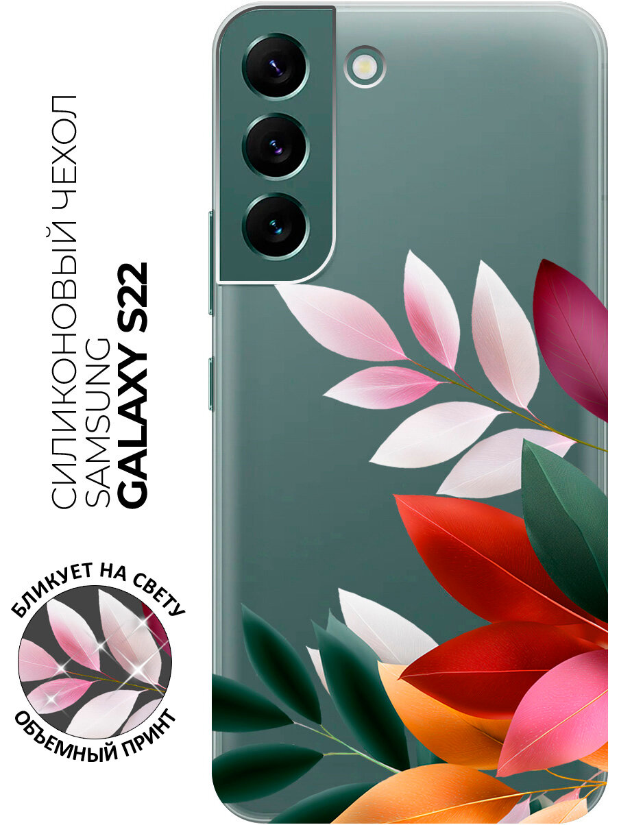 Силиконовый чехол на Samsung Galaxy S22 с принтом "Осенний калейдоскоп"