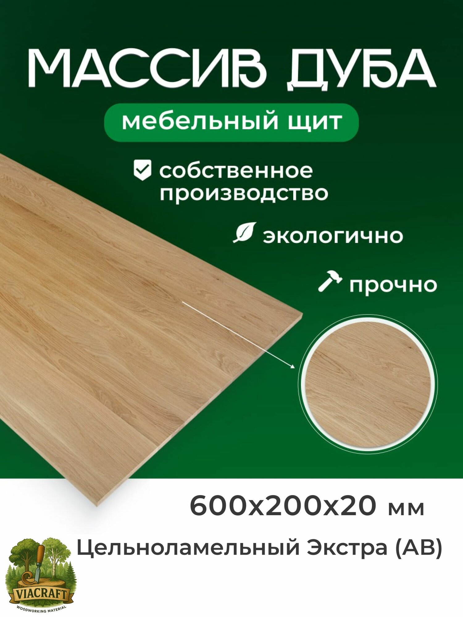 Мебельный дубовый щит цельноламельный сорт Экстра 600*200*20 бежевый