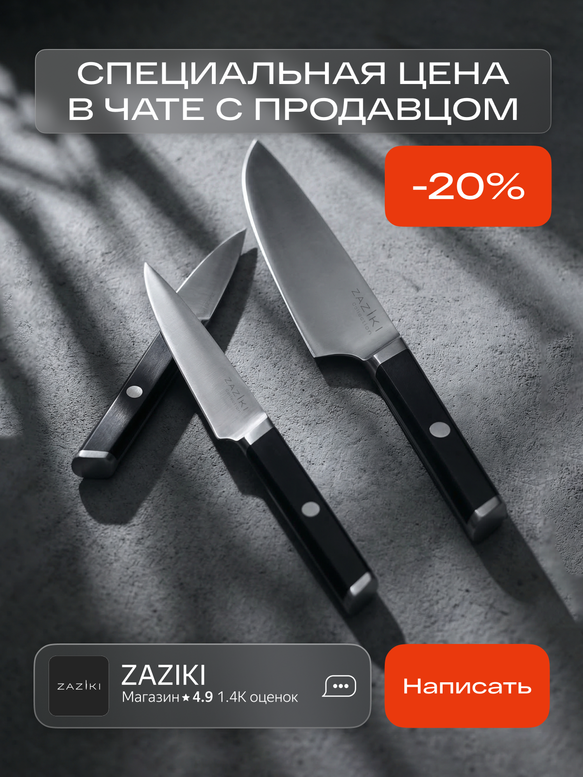 Набор ножей для кухни ZAZIKI 3 шт Advanced Straight нержавеющая сталь