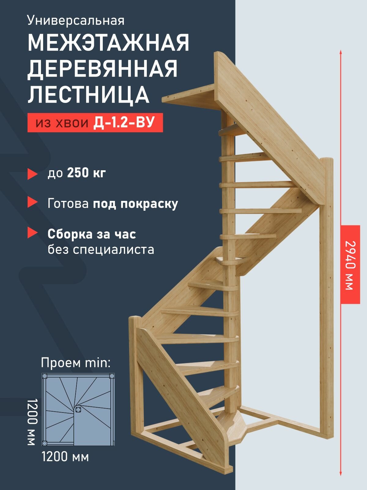 Межэтажная лестница на второй этаж деревянная под покраску ЛЕС-1.2 ВУ (Д-1.2-ВУ)