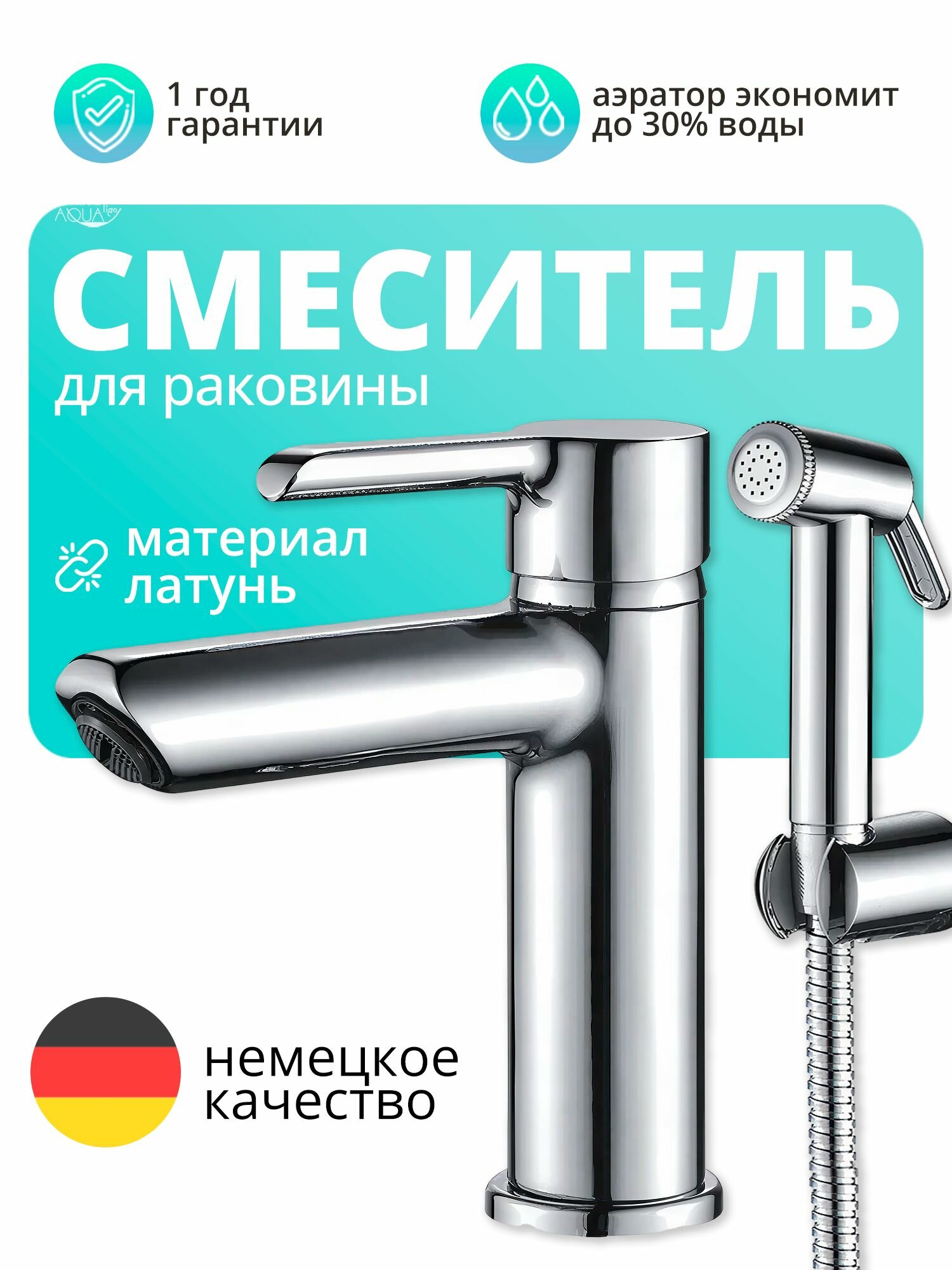 Смеситель для раковины, умывальника, ванны, универсальный с гигиеническим душем (лейкой) латунный, хромированный Yindaf