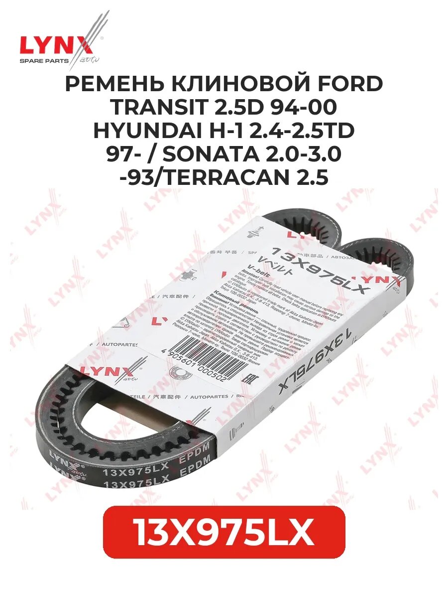 Ремень клиновой FORD Transit 2.5D 94-00 HYUNDAI H-1 2.4-2.