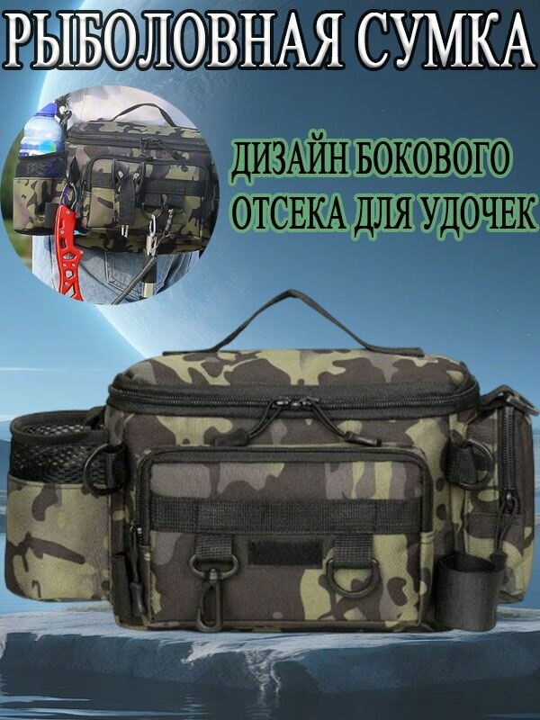 Уличная рыболовная сумка