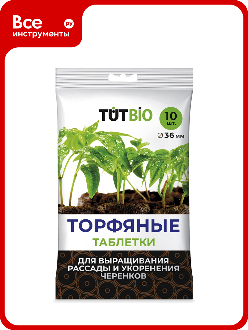 Торфяные таблетки в пакете TUT 36 мм, 10 шт. БИО 94139