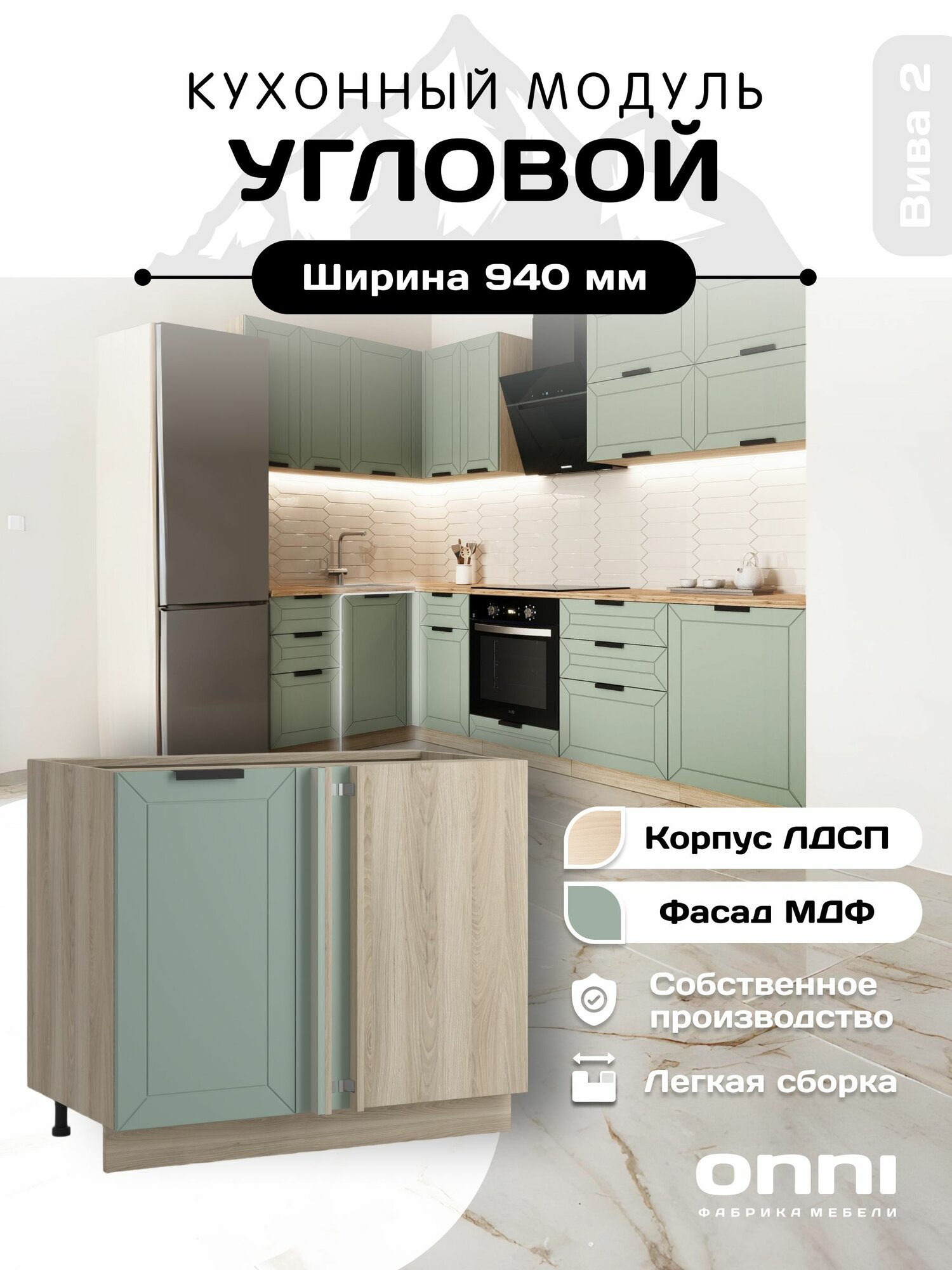 Кухонный модуль напольный угловой, однодверный с полкой, фасад МДФ с фрезеровкой, правый, Вива 2, Оливковый, (ШхВхГ) 940х820х460 мм