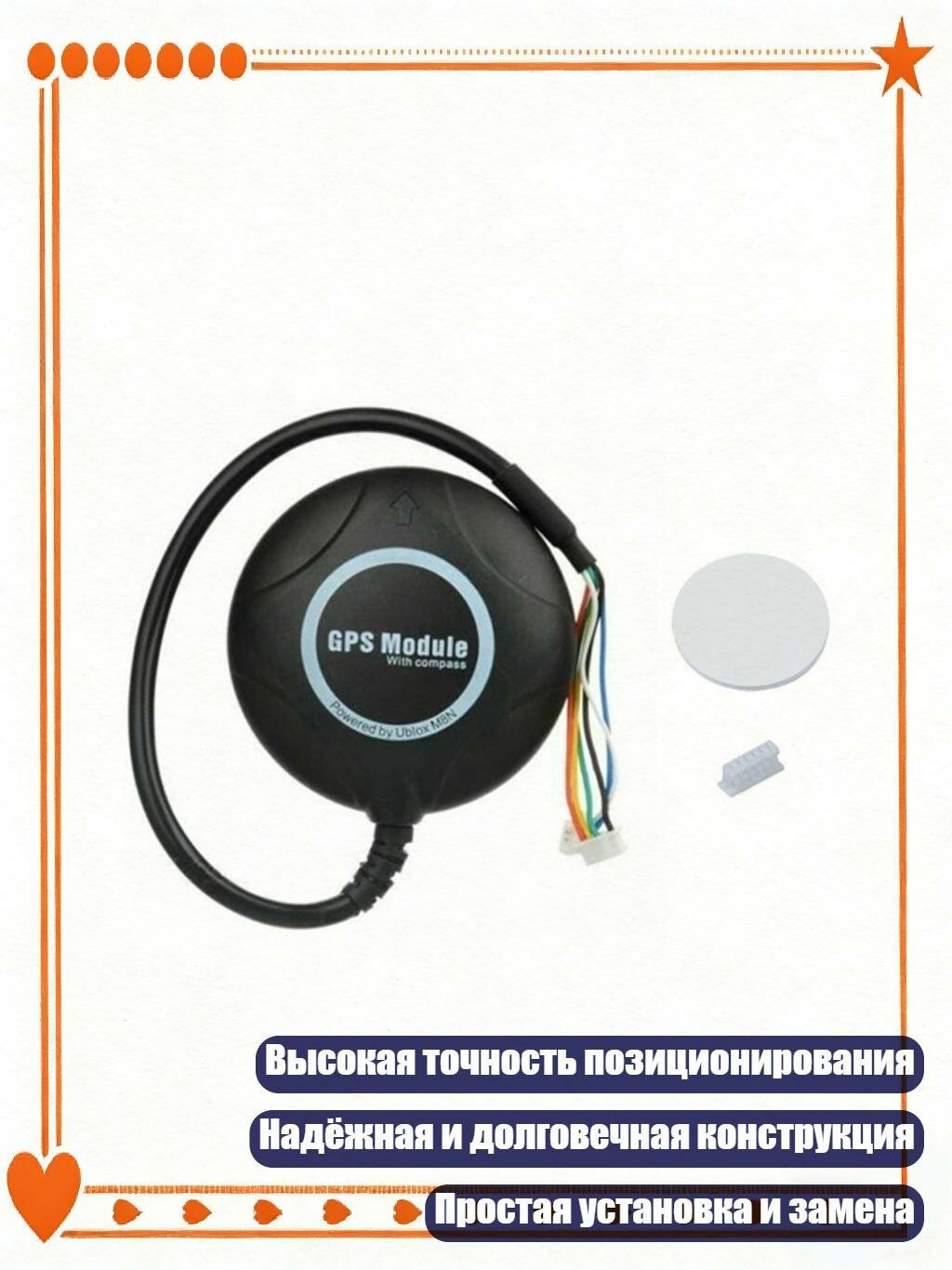 GPS-компас M8N