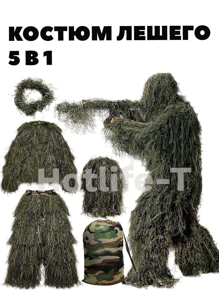 Камуфляжный костюм Снайпер в премиум расцветке Зеленая трава