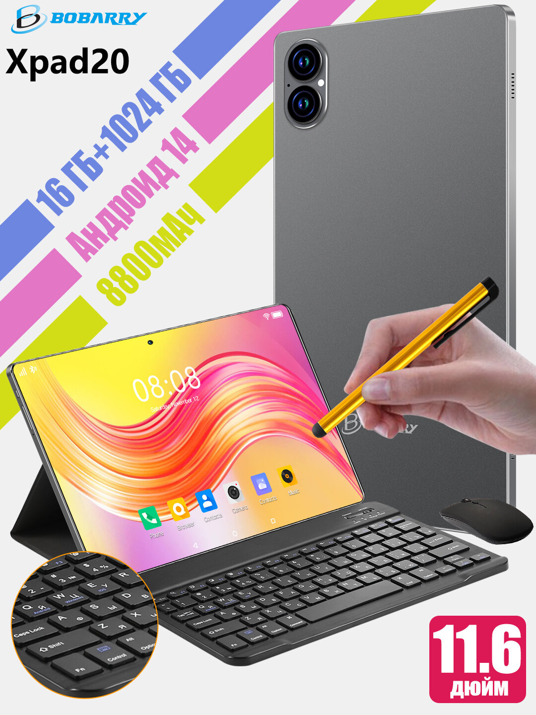 С клавиатурой 11.6' большой экран игровой планшет XPAD 20 5G , 16ГБ/1024ГБ , SIM2+WIFI , Android 14,8800 мАч