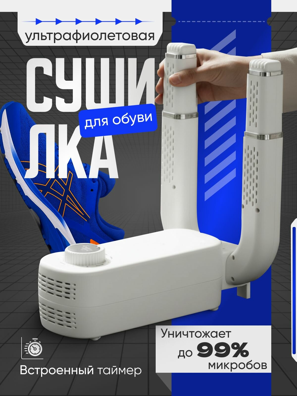 Сушилка для обуви электрическая антибактериальная / Сушка для обуви с ультрафиолетом