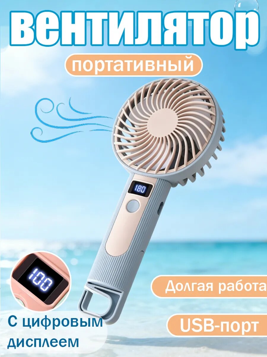 Портативный небольшой вентилятор с цифровым дисплеем