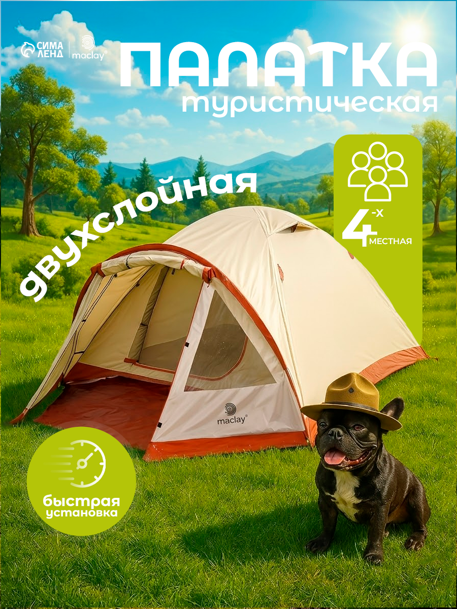 Палатка треккинговая kavkaz ume 4, 250 x 220+140 x 140 cм, 4-х местная