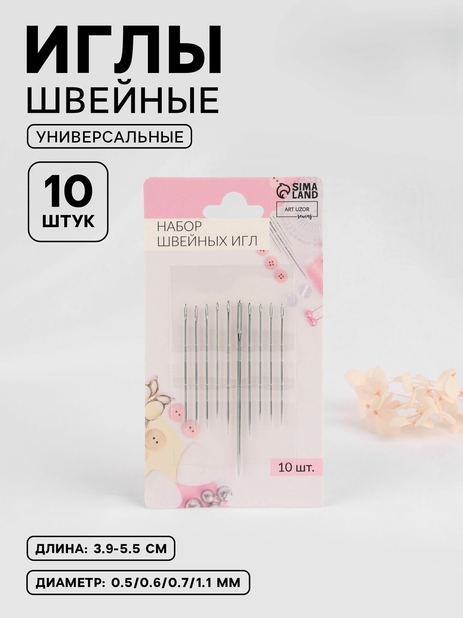 Набор игл 70 шт, швейные, d 0.5-1.1 мм, 3.9-5.5 см