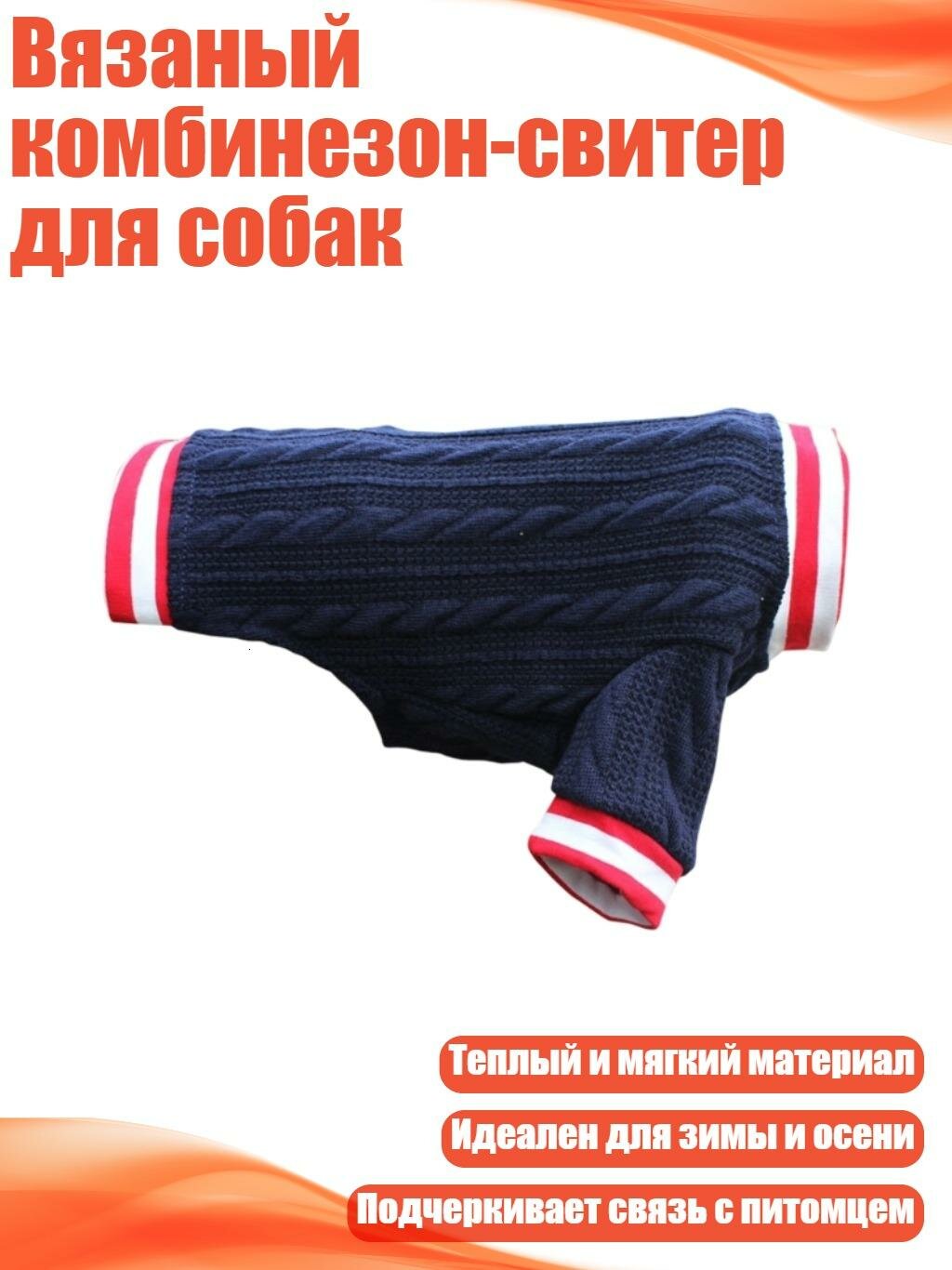 Вязаный комбинезон-свитер для собак, Темно-синий - XL