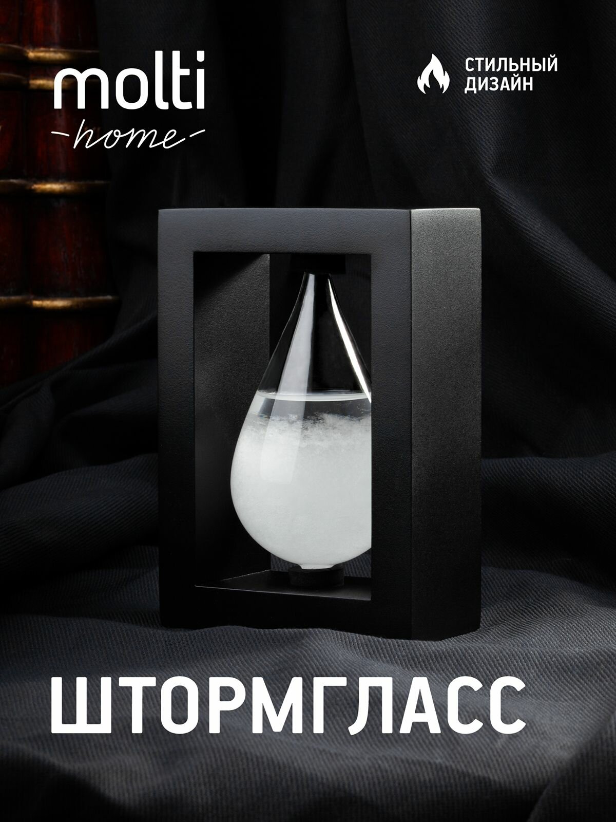 Барометр Фицроя штормгласс на деревянной подставке предсказатель погоды настольный, черный, подарок преподавателю учителю на выпускной