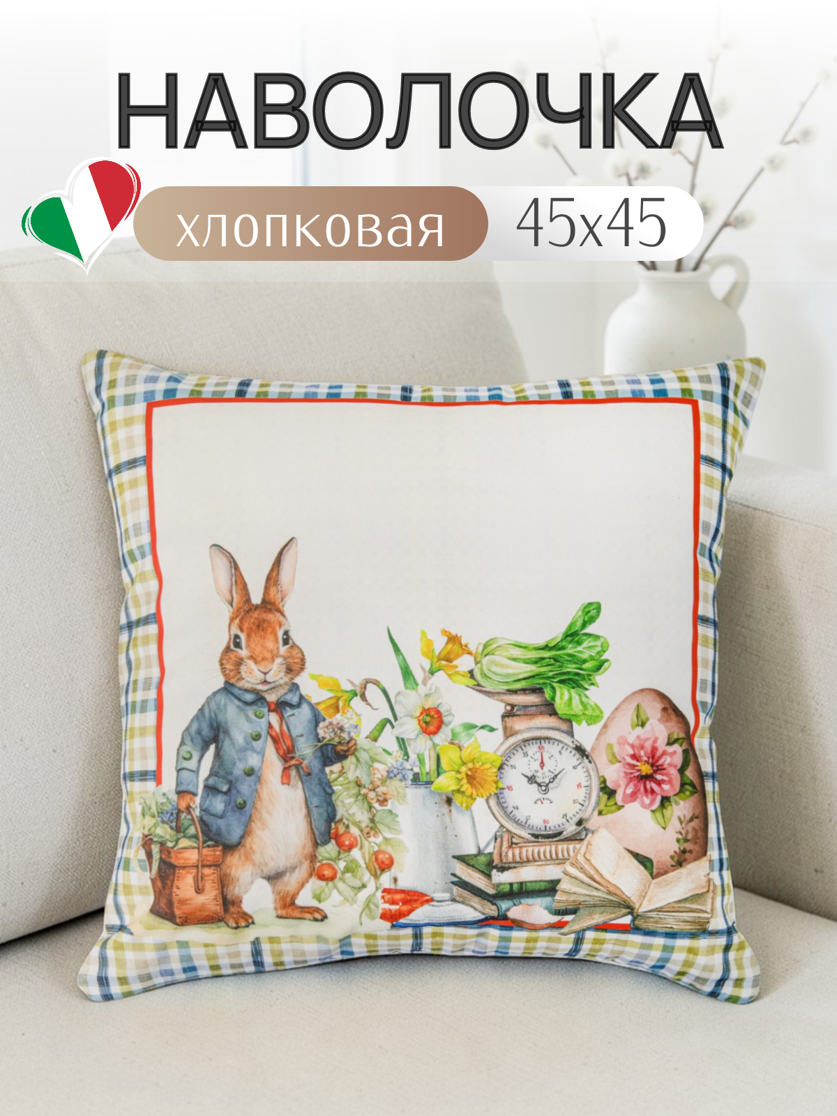 Наволочка декоративная хлопковая 45х45 см, Vingi Ricami, Италия