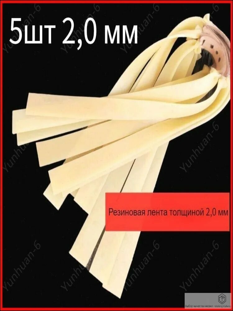 Резинка для рогатки