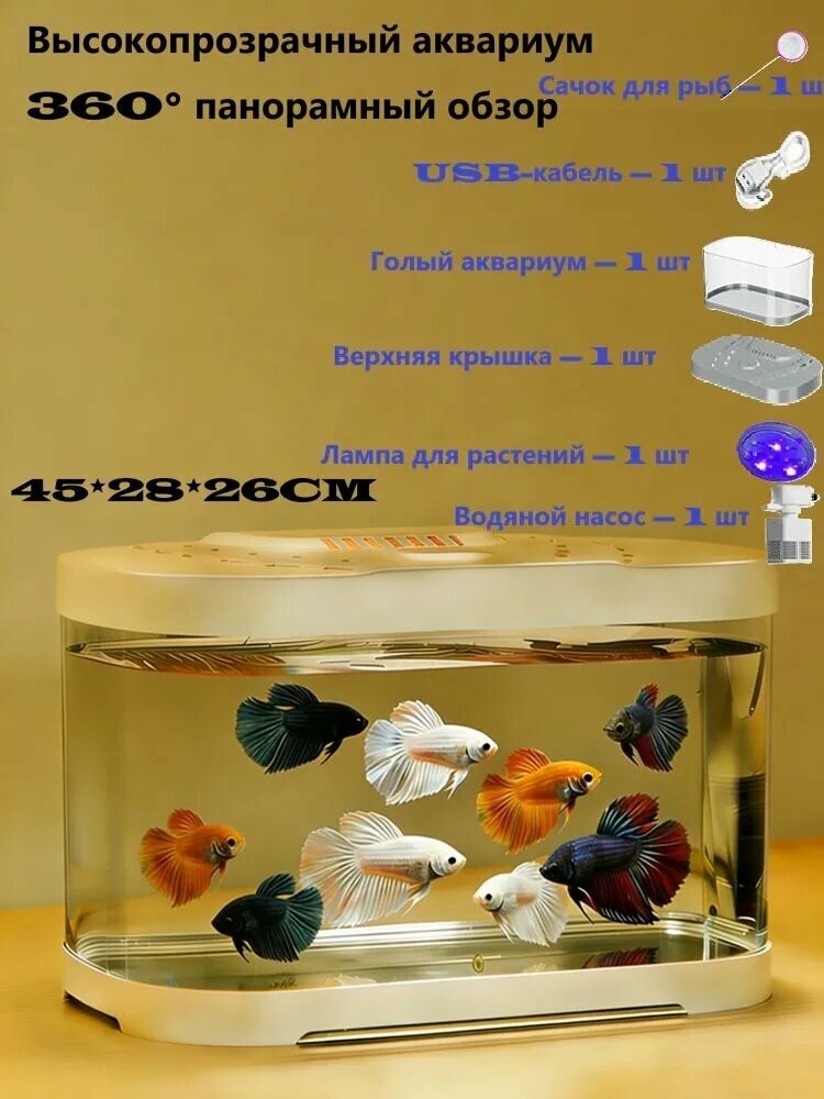 USB аквариум белый 30 л с насосом и подсветкой, аквариум декоративный для дома