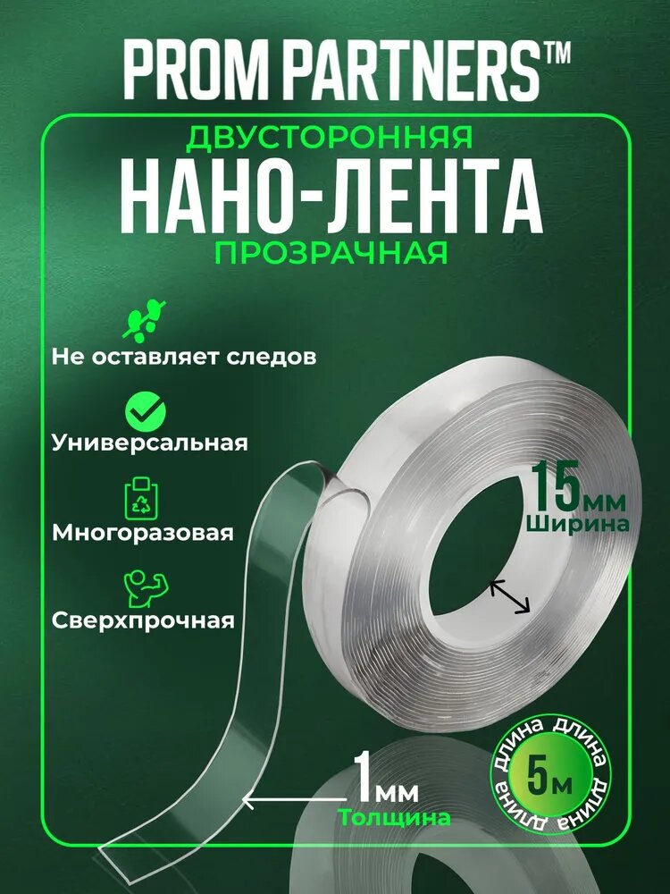 Клейкая лента канцелярская 15 мм x 5 м, 1 шт.