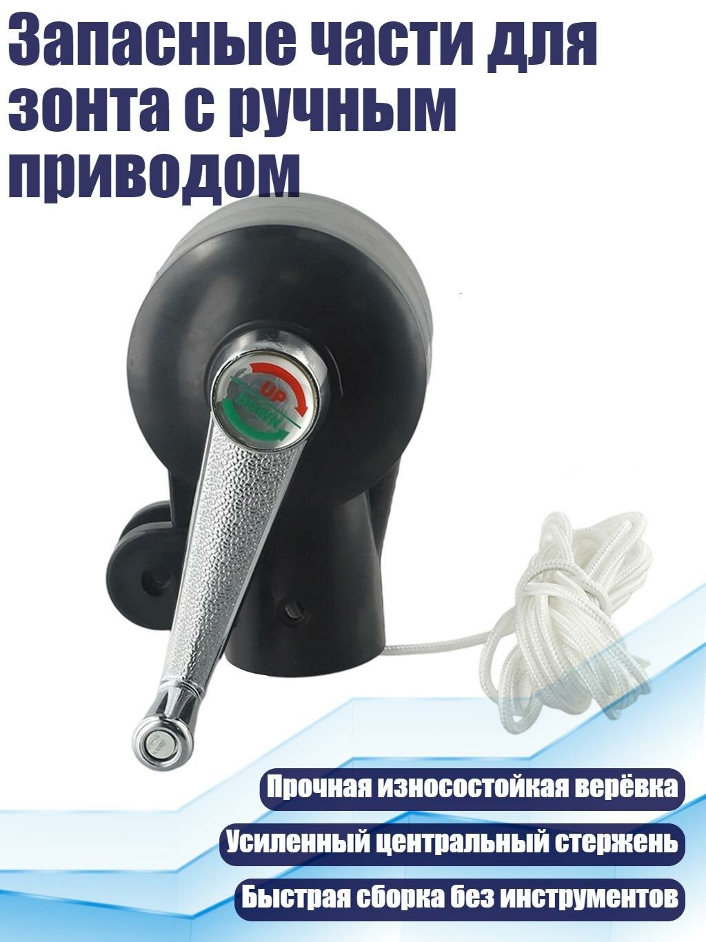 Запасные части для зонта с ручным приводом, Banana umbrella shak