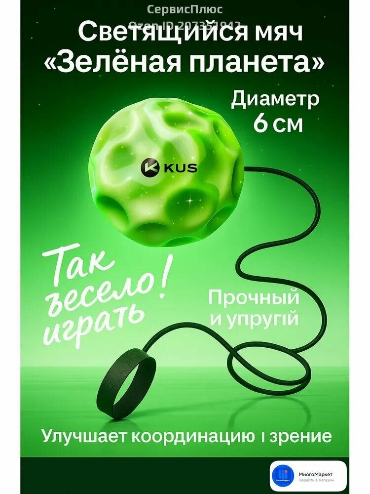 Светящийся мяч на шнурке для запястья, эластичный антистресс, для детей