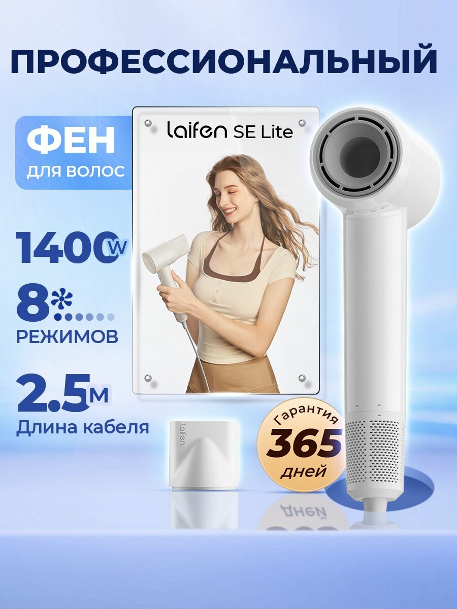 Профессиональный Фен для волос Laifen Se lite, Отрицательные ионы для защиты волос, Белый