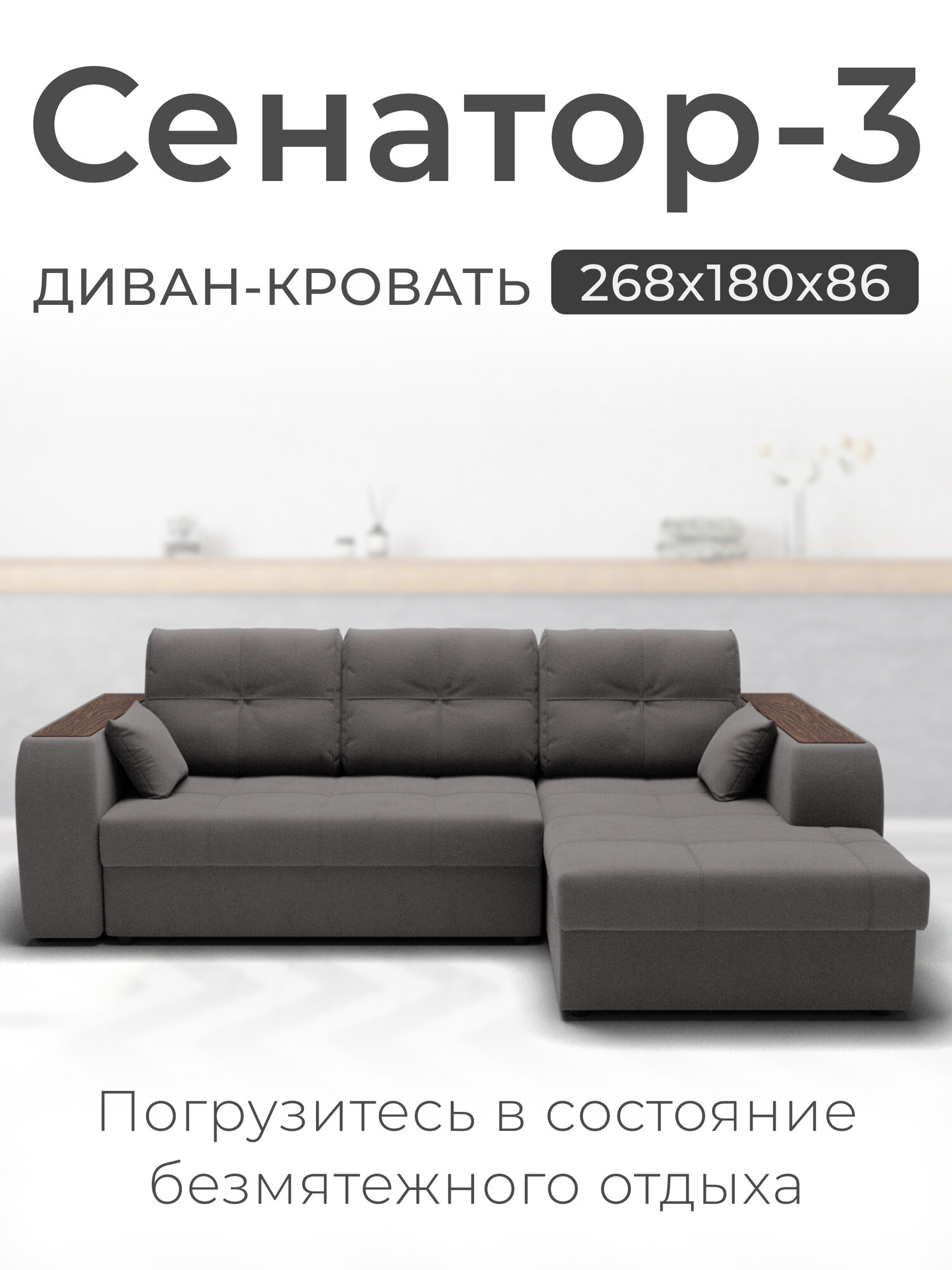 Диван-кровать. Сенатор-3. C оттоманкой . Механизм трансформации Пантограф. Велютта люкс 32