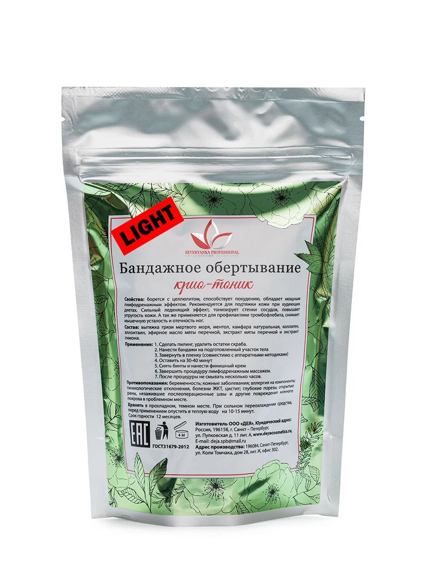 Крио-тоник лайт Бандажное бинтовое холодное обертывание Severyanka Professional, 2 бандажных бинта