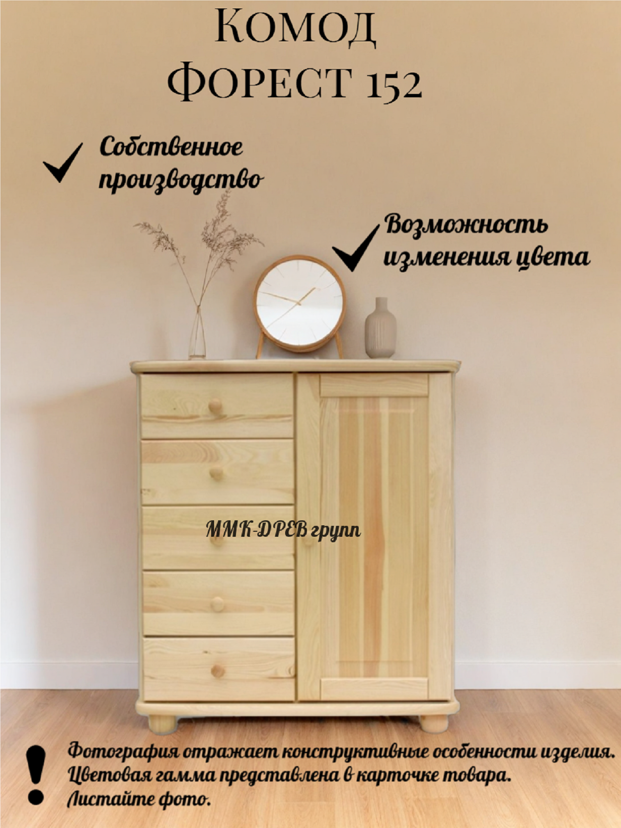 Комод ммк-древ "Форест" 152, массив сосны, бежевый, с ящиками, 80x40x90 см