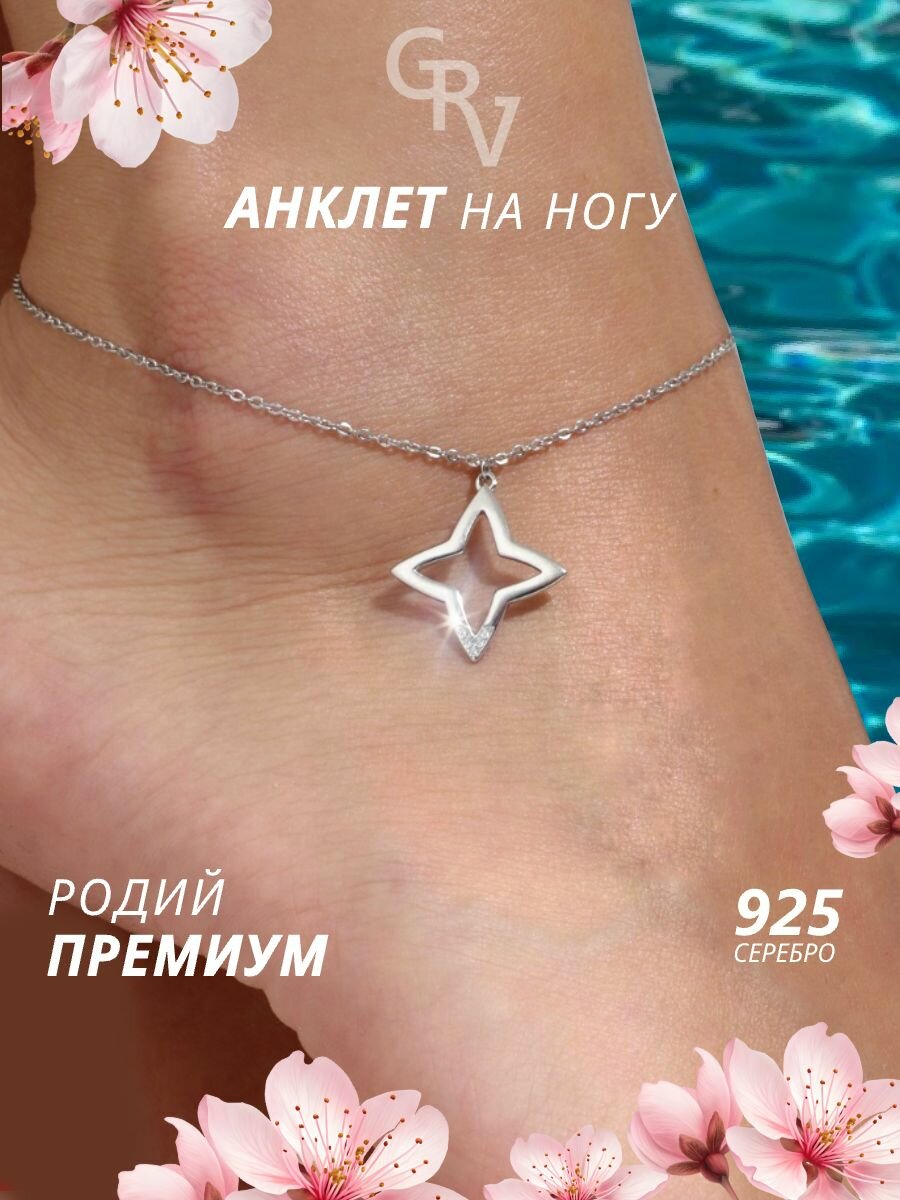 Браслет на ногу