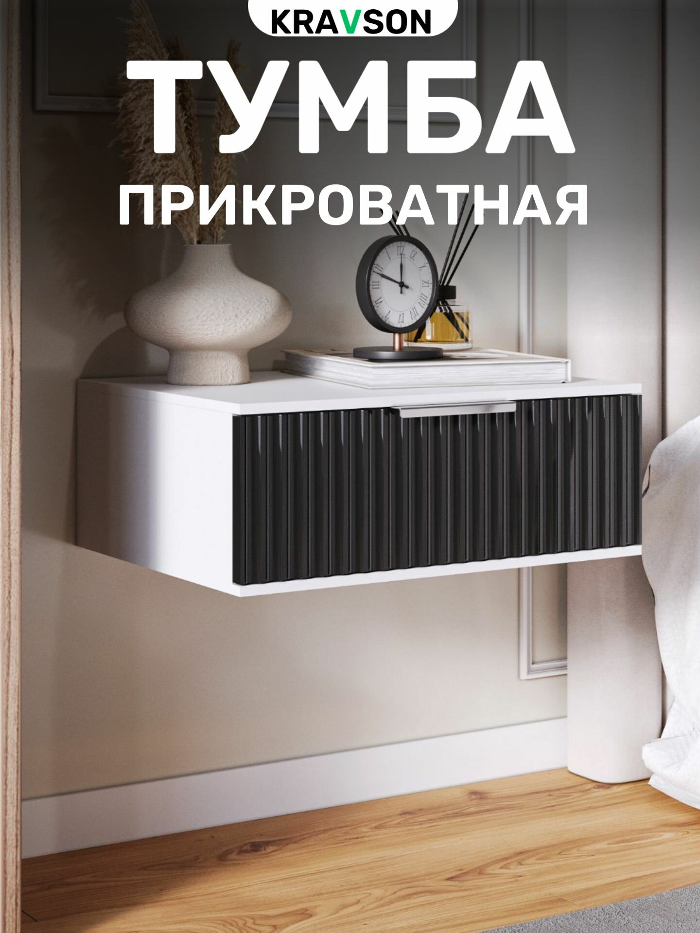 Тумба прикроватная подвесная с выдвижным ящиком, 45х38х22 см