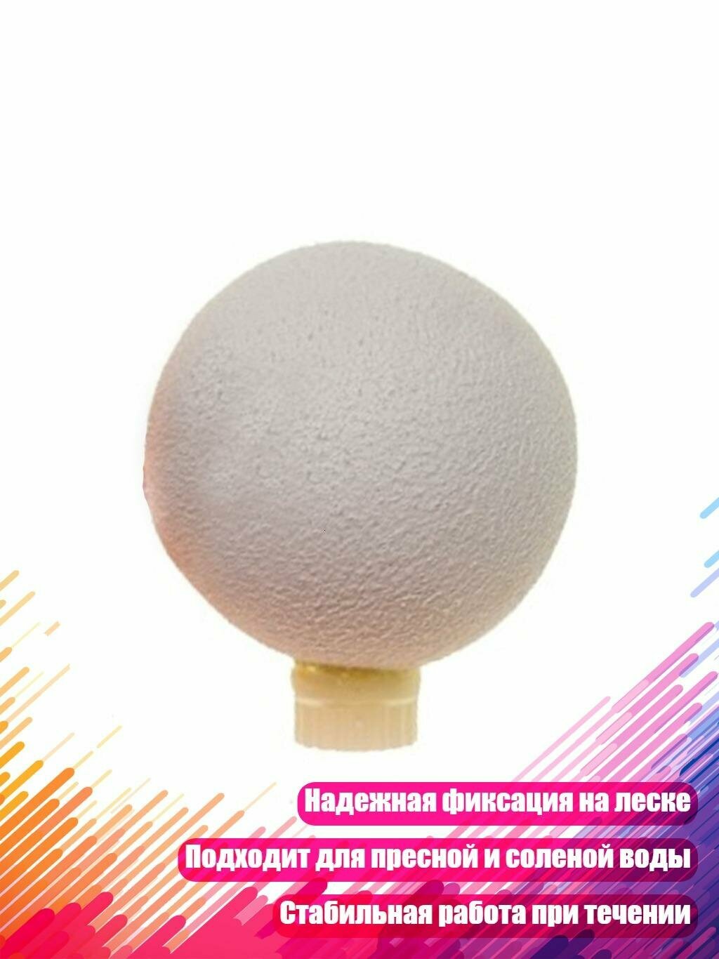 Поплавки для флот-рыбалки, Белый - L