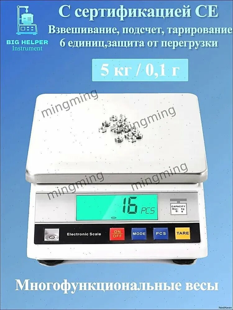 Весы лабораторные,5 кг, точность 0.1г, электронные счетные