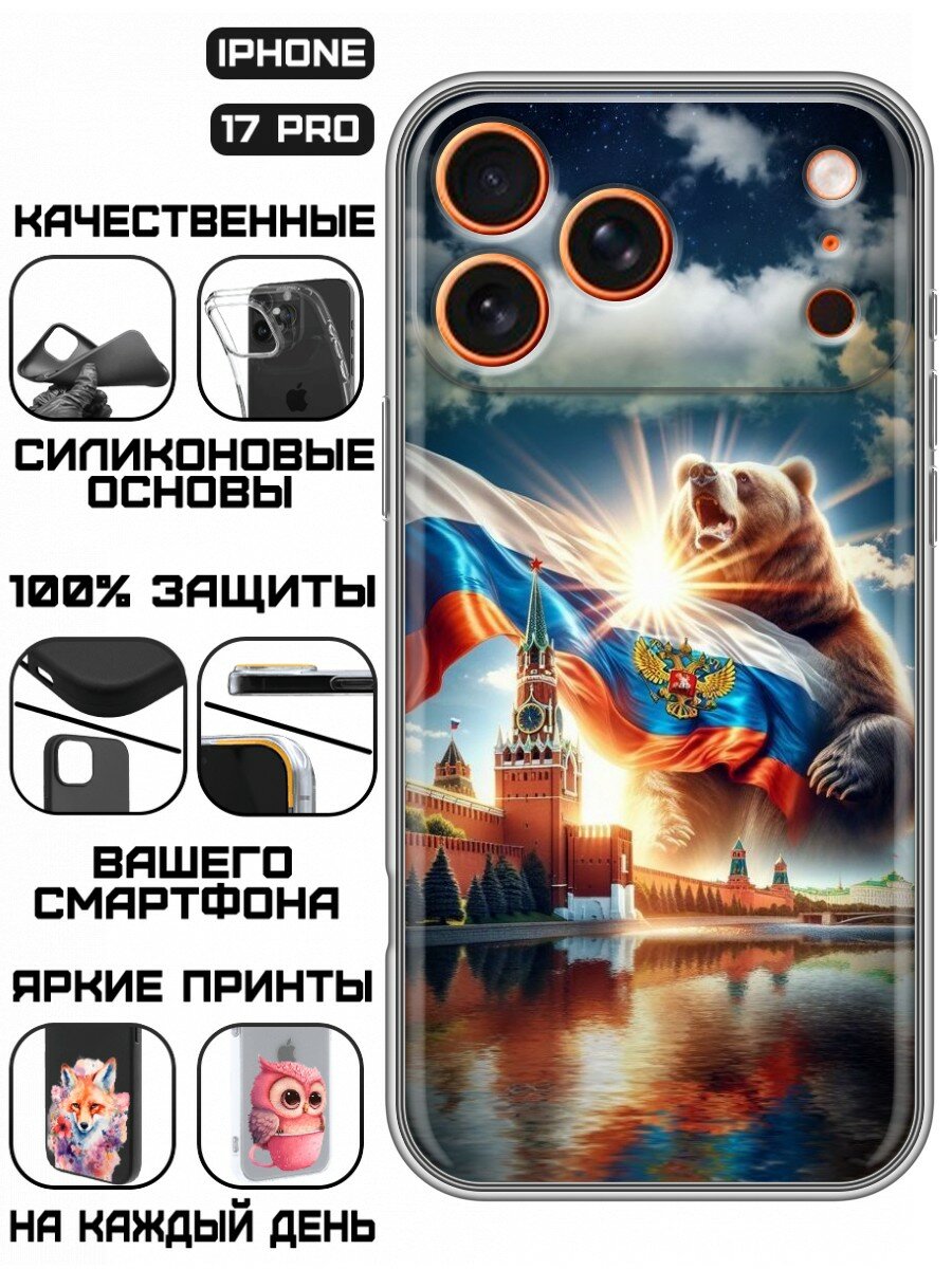 Чехол для Iphone 17 Pro