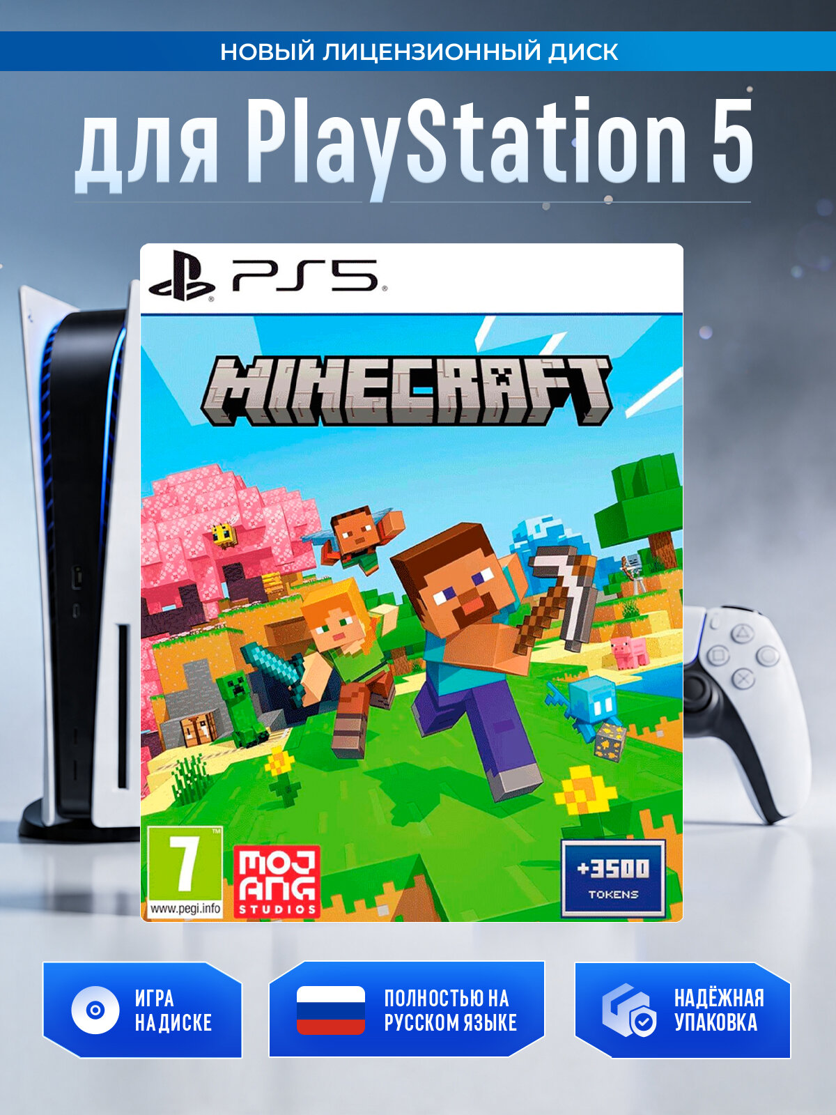 Игра Minecraft, для PlayStation 5, полностью русская версия, диск