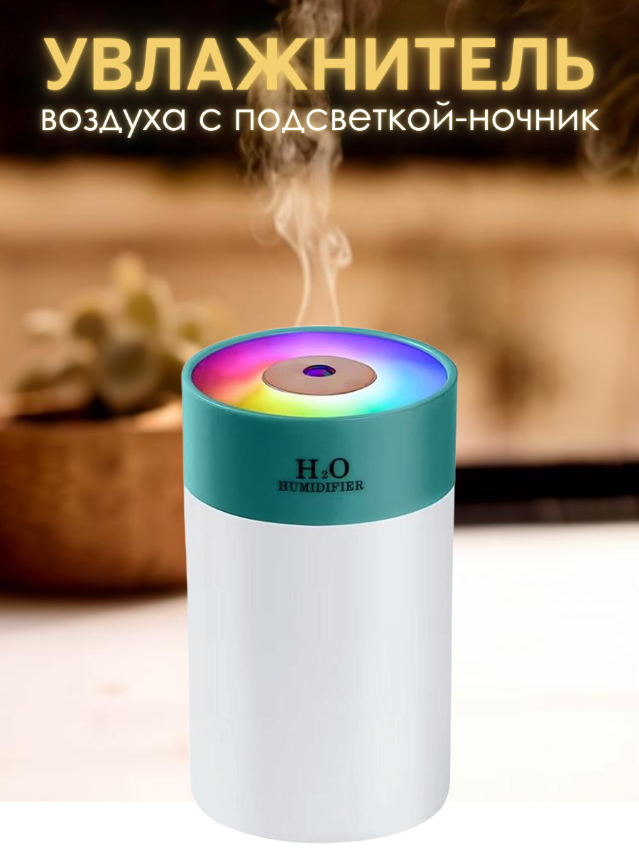 Увлажнитель воздуха ароматический диффузор настольный/для авто USB Colorful Humdifier (зелёный)